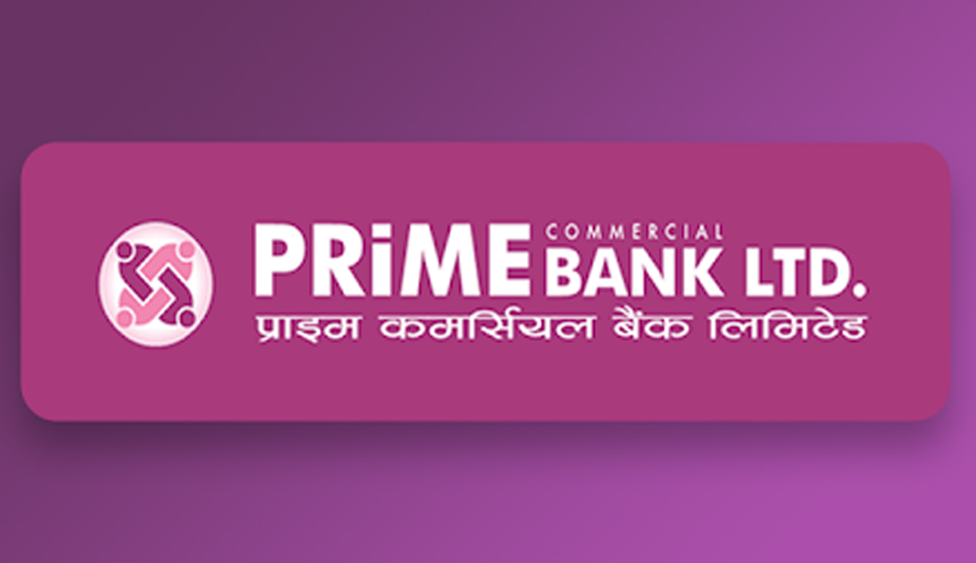 प्राइम कमर्सियल बैंकले कमायो १ अर्ब ६७ करोड नाफा - Akhabar Nepal